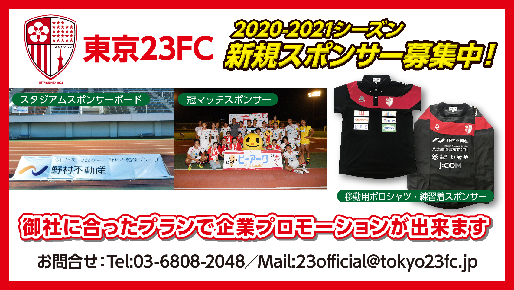 東京23FCオフィシャルサイト – 東京23FC 東京23区という地域社会に貢献するフットボールクラブです。