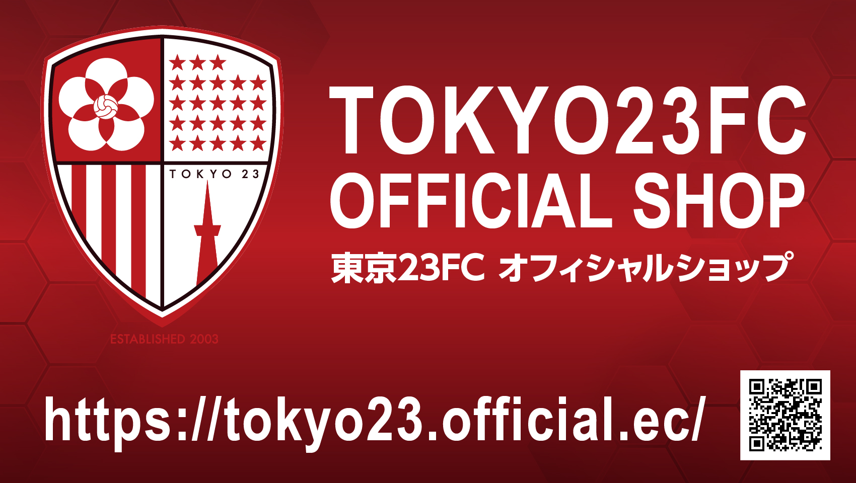 東京23FCオフィシャルサイト – 東京23FC 東京23区という地域社会に貢献するフットボールクラブです。