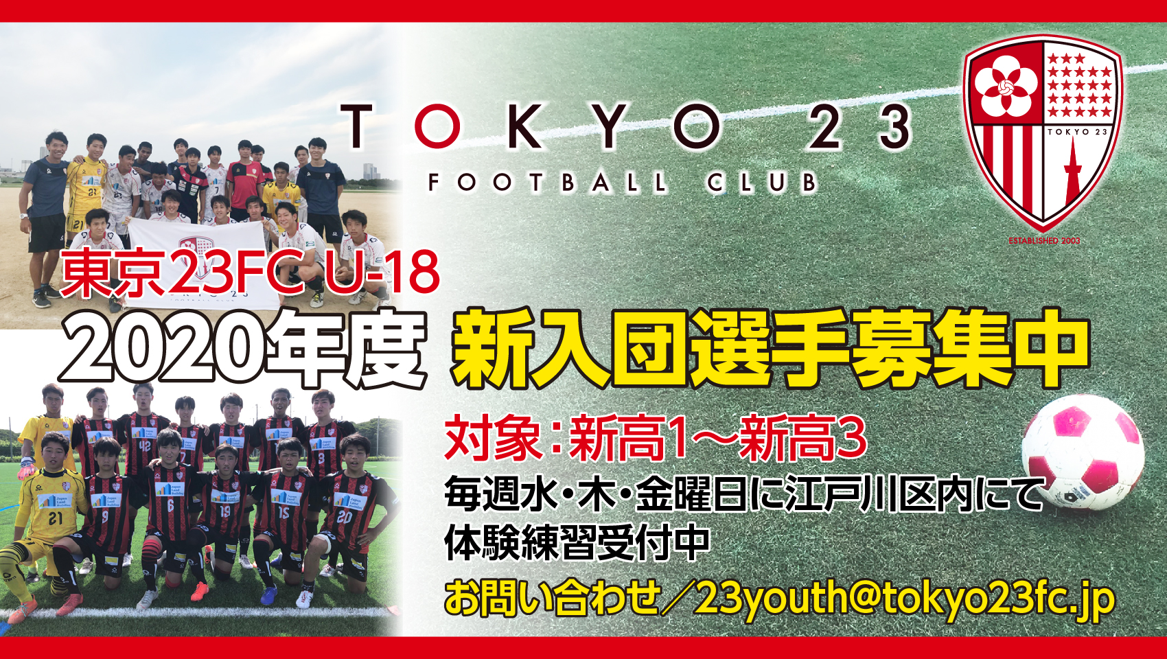 東京23FCオフィシャルサイト – 東京23FC 東京23区という地域社会に貢献するフットボールクラブです。