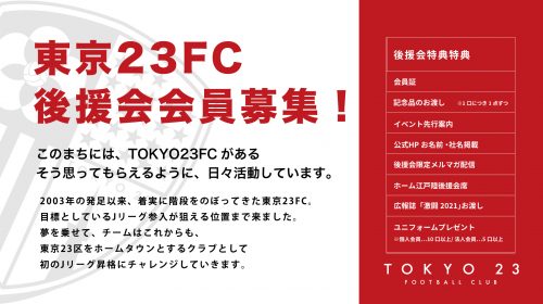 東京23FCオフィシャルサイト – 東京23FC 東京23区という地域社会に貢献するフットボールクラブです。