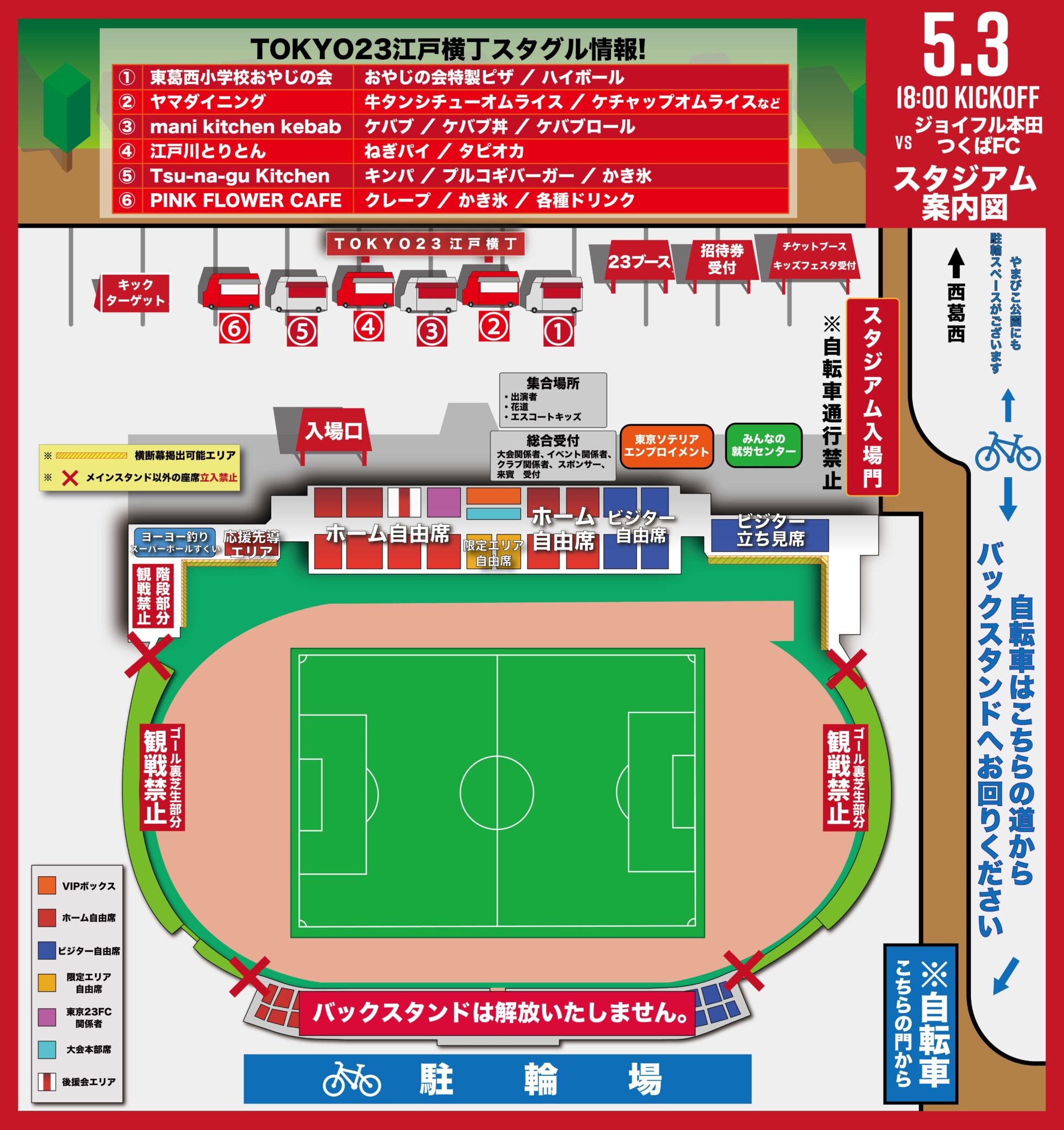 5/3(土) vsジョイフル本田つくば 試合情報 - 東京23FC